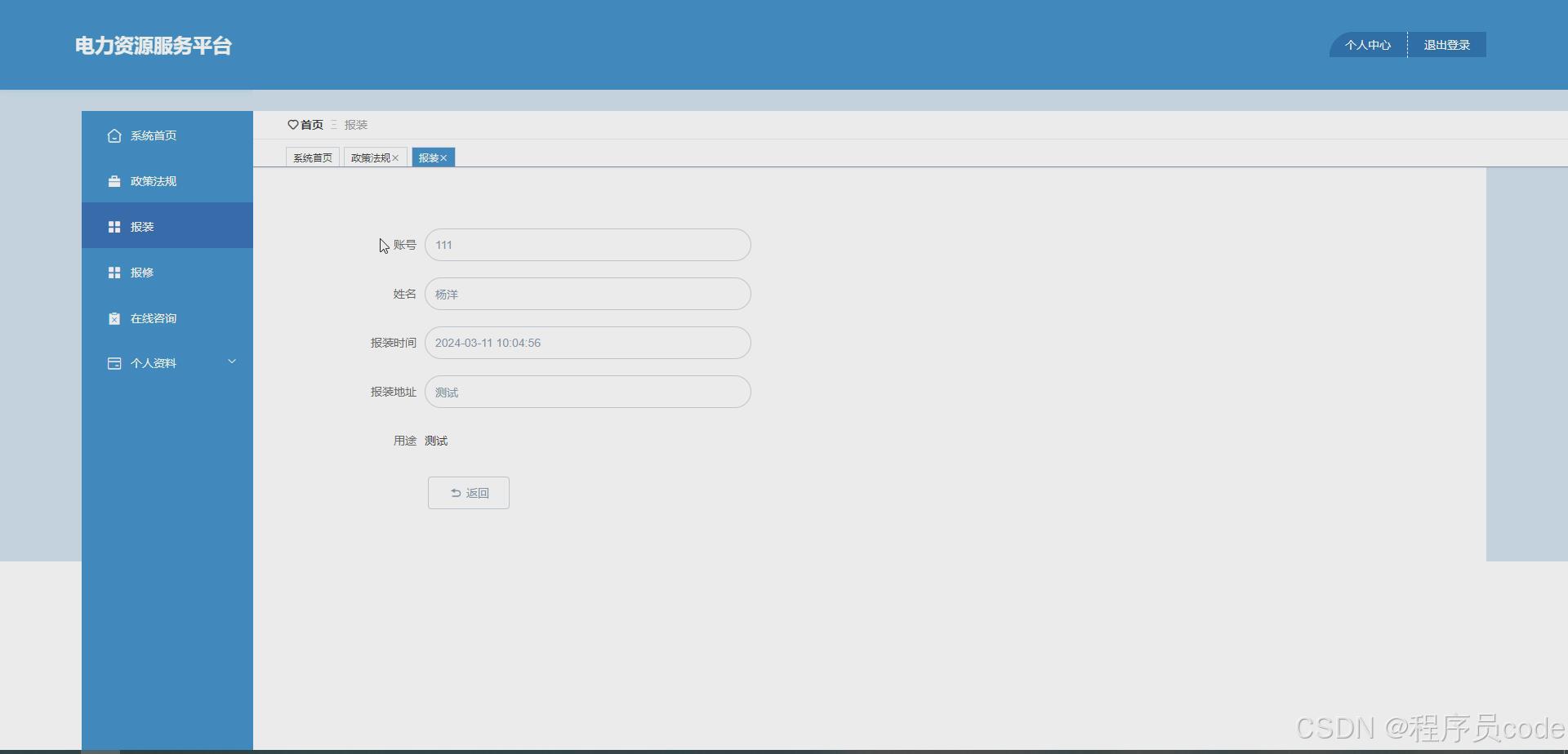 springboot+jspm电力监测报修服务平台_34gate3m-CSDN博客