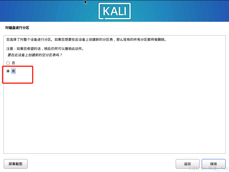 Kali系统安装与初始化-双系统Windows/Kali（含问题与解决办法）_kali windows-CSDN博客