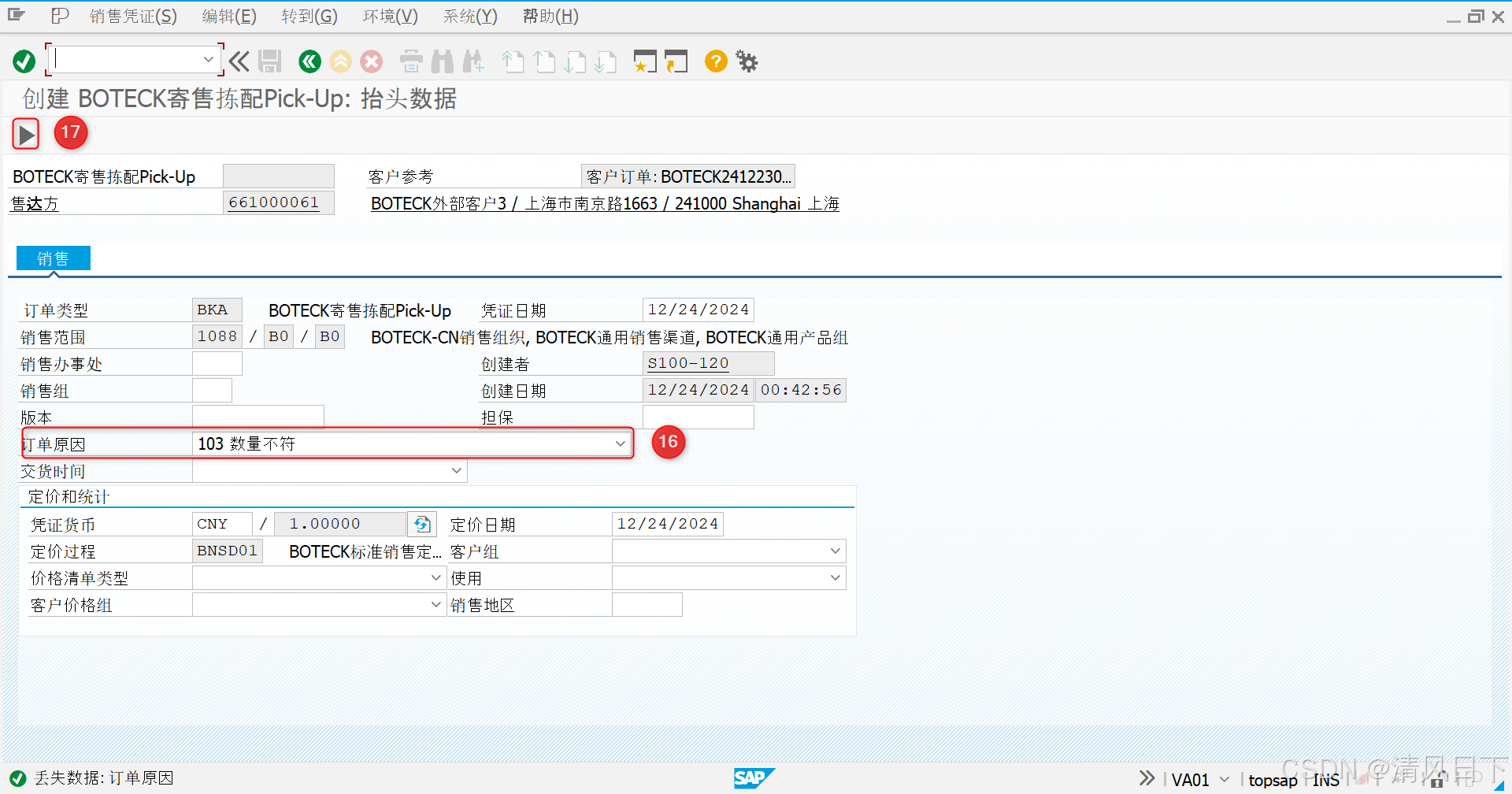 SAP前台操作手册-SD模块-客户寄售库存拣配(Consignment Pick-Up)创建、修改、显示-VA01 VA02 VA03 ...
