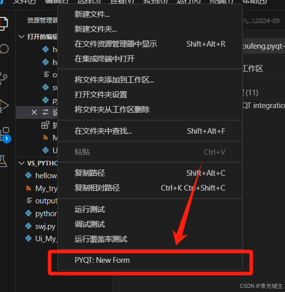 vscode 安装Pyqt5_vscode安装pyqt-CSDN博客
