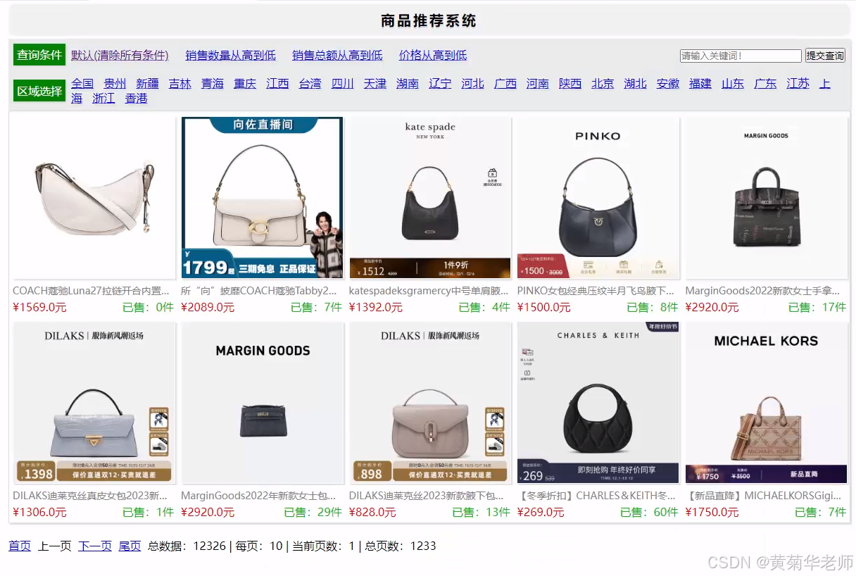 Python淘宝电商箱包销售数据可视化系统设计与实现使用python进行箱包电商数据处理 Csdn博客
