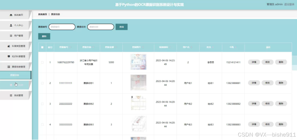 计算机毕业设计之基于python的ocr票据识别系统设计与实现基于ocr文字识别的发票管理系统的设计与实现论文 Csdn博客