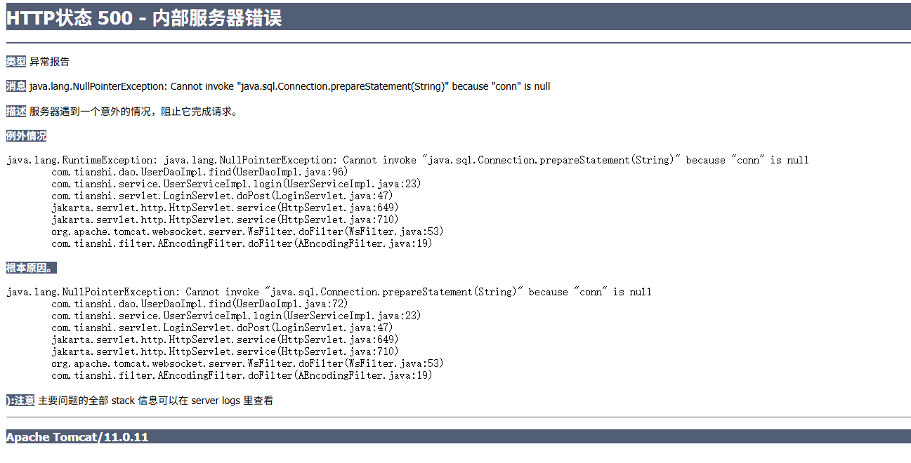Java EE开发技术（报错解决HTTP 500: java.lang.NullPointerException: Cannot invoke “java.sql.Connection ...