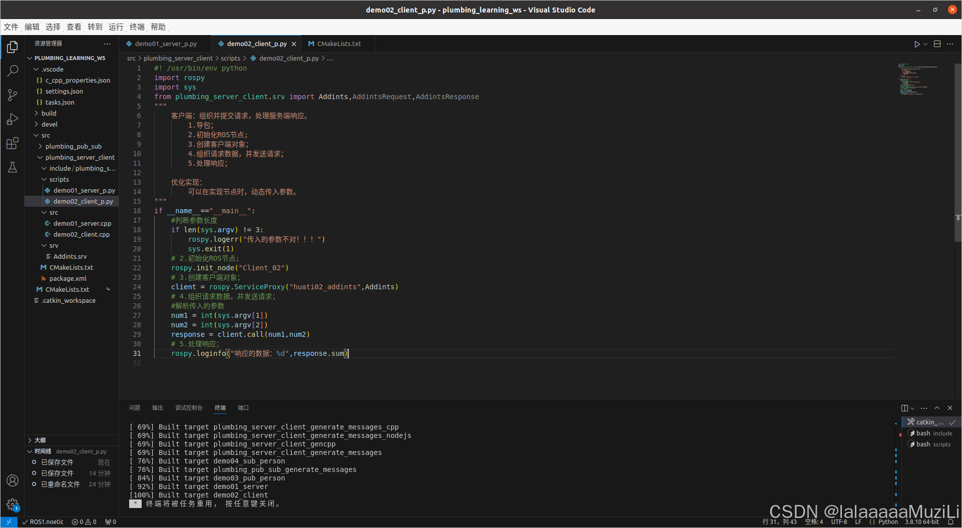 ROS学习笔记（11）——服务通信自定义srv_ros srv-CSDN博客