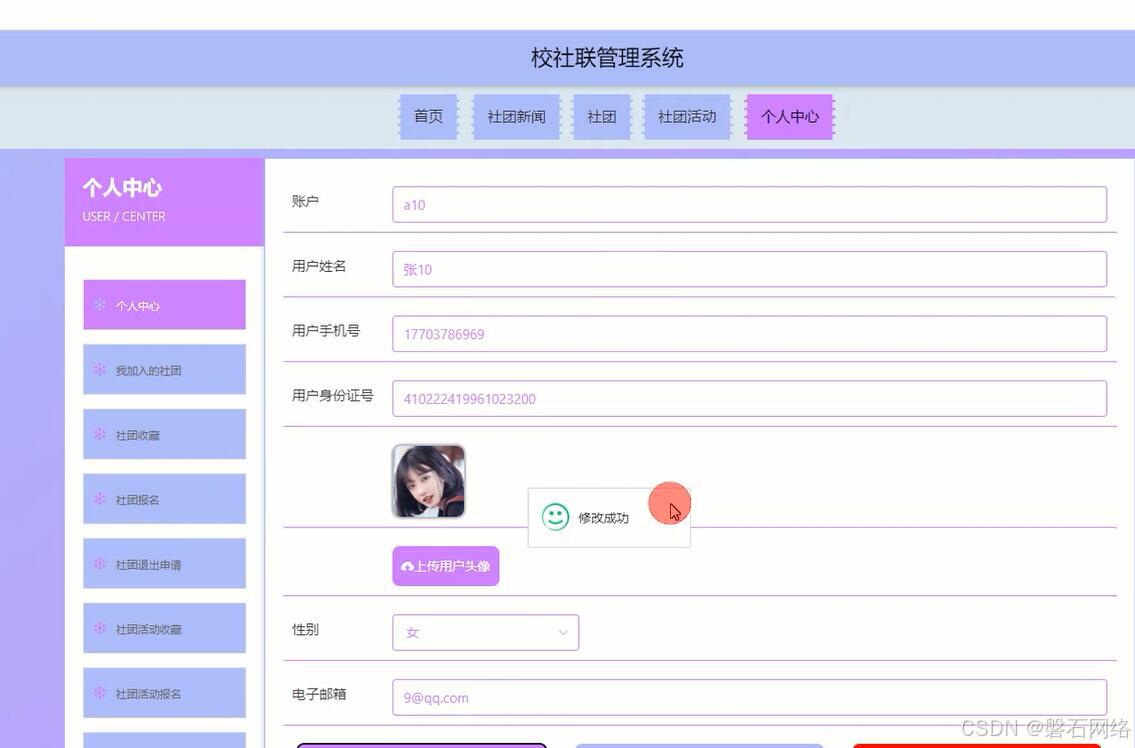 javaweb校社联社团管理系统layui+bootstrap+jsp_社团活动javaweb-CSDN博客