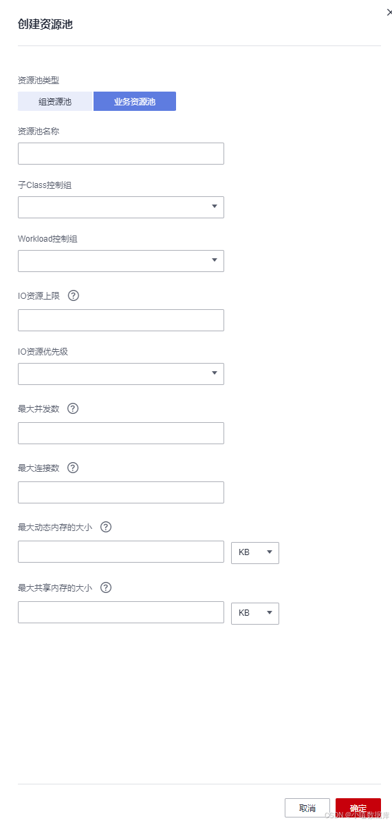 GaussDB资源池管理--创建资源池-CSDN博客