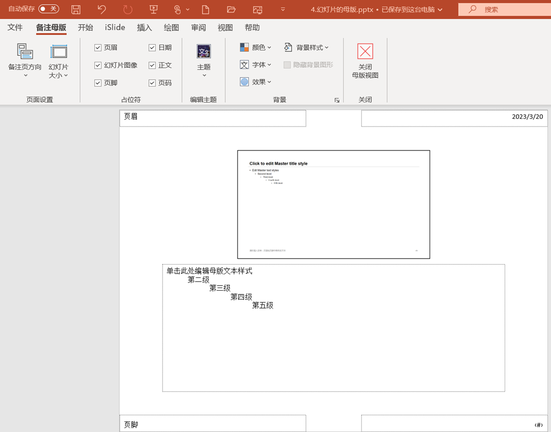 【PowerPoint专栏】PowerPoint的讲义母版-CSDN博客