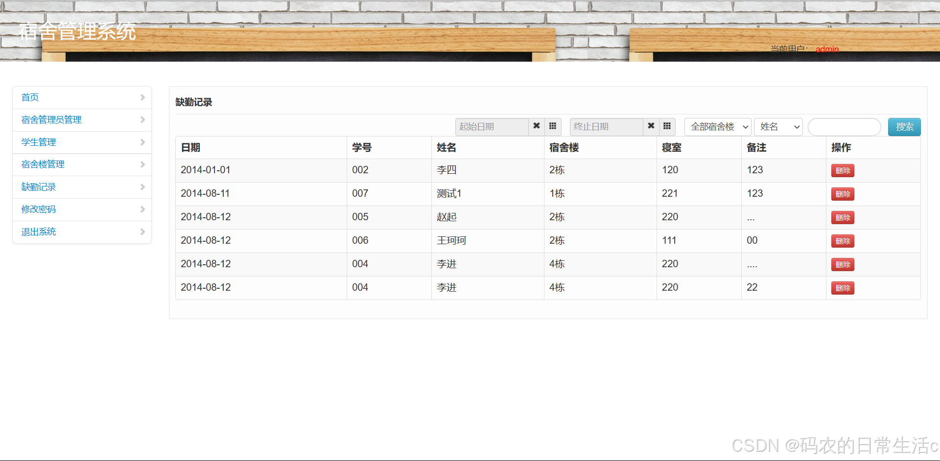 【javaeeservletjspmysql】宿舍管理系统（附源码数据库脚本）宿舍管理系统servletjspjdbc 附源码 Csdn博客