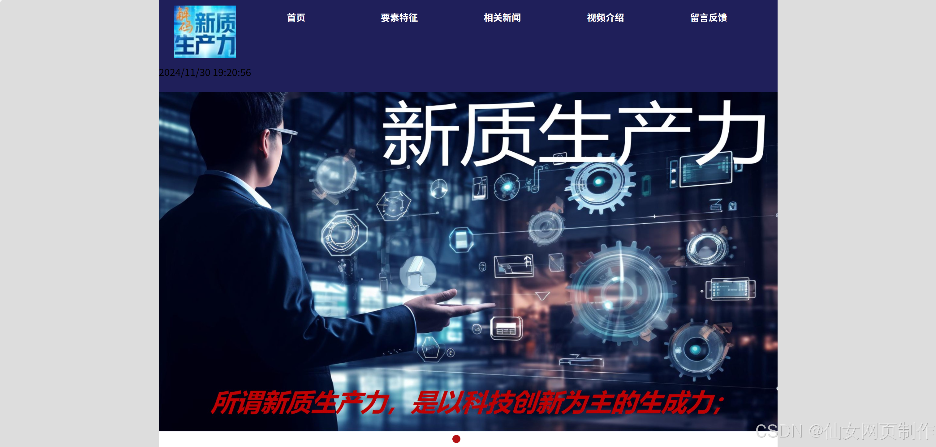 661. 大学生HTML5期末大作业 ―【新质生产力解码精品网页】 Web前端网页制作 html5+css3+js_html5网页设计作业-CSDN博客