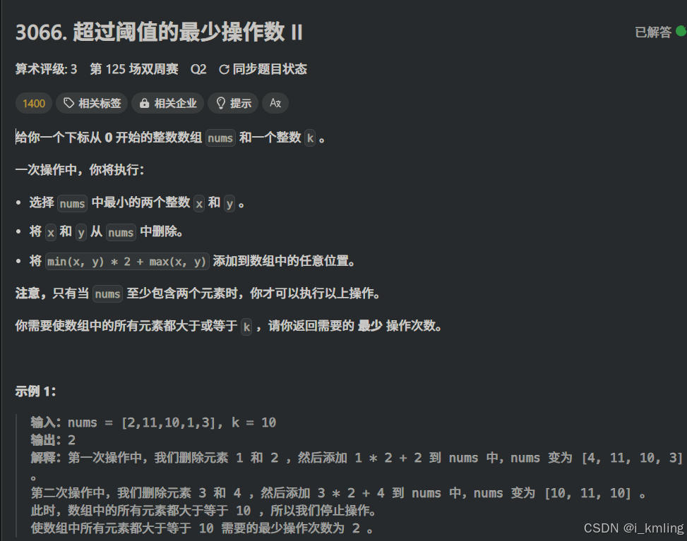 Leetcode 3066. 超过阈值的最少操作数 II-CSDN博客