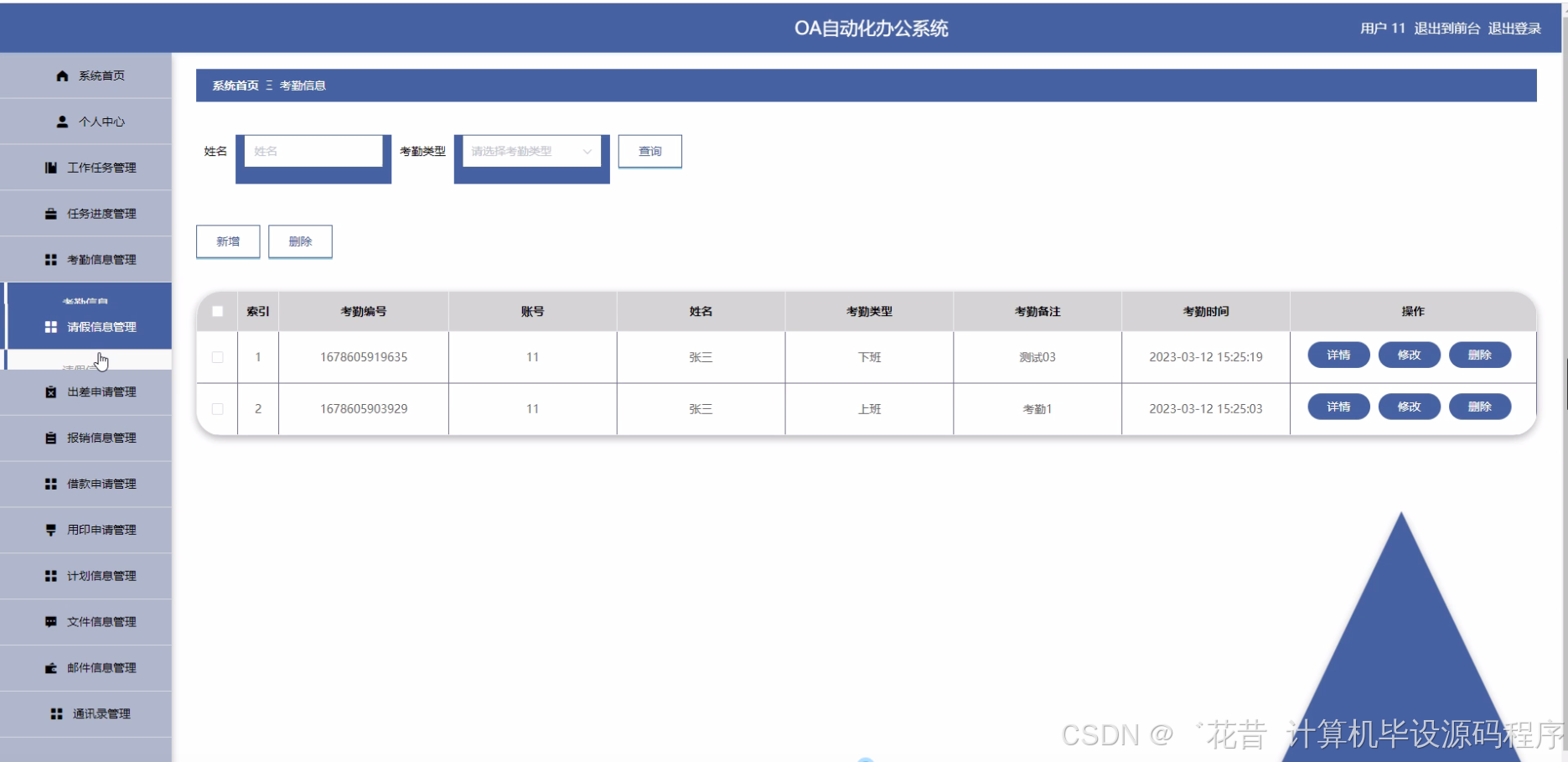 python毕设OA自动化办公系统程序+论文_python oa系统-CSDN博客