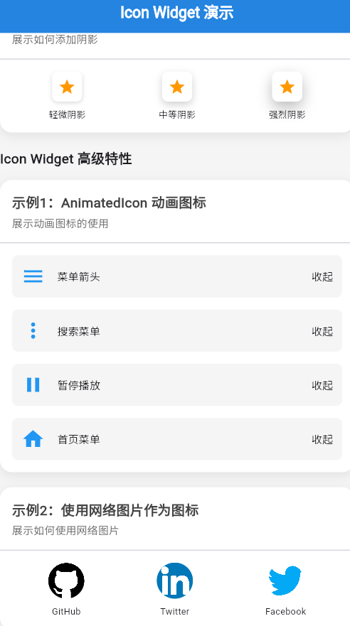 Flutter 框架跨平台鸿蒙开发 —— Icon Widget 高级：自定义图标、图片图标-CSDN博客