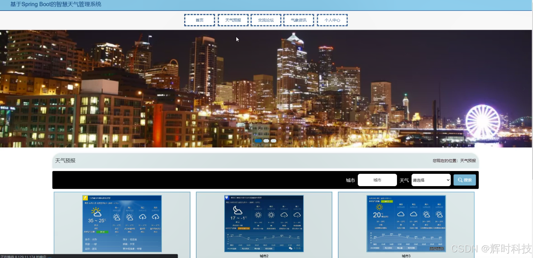 Java计算机毕业设计基于springboot的智慧天气管理系统（开题程序论文） Csdn博客