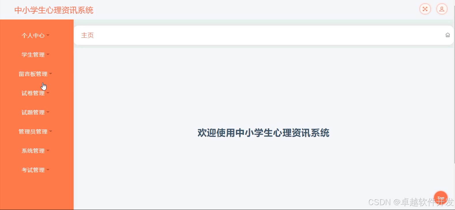 基于SSM中小学生心理资讯系统JAVA|VUE|Springboot计算机毕业设计源代码+数据库+LW文档+开题报告+答辩稿+部署教+代码讲解-CSDN博客