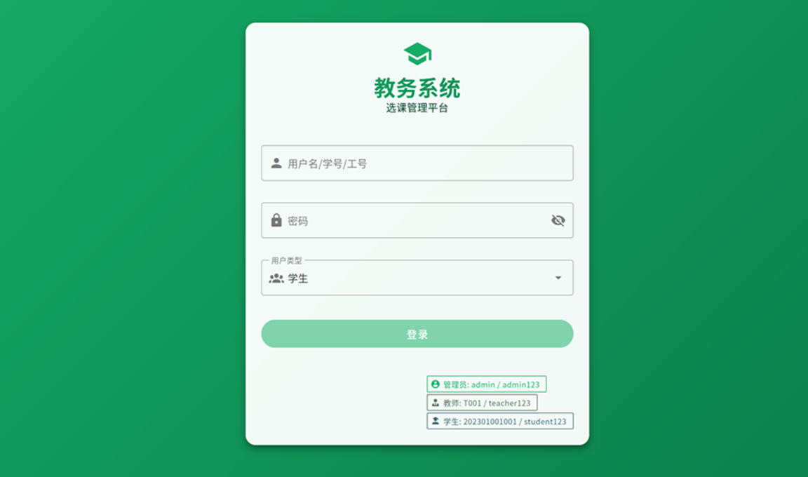 一个基于Vue 3 + Python Flask的前后端分离教务系统选课管理平台【数据库系统期末大作业】_vue3 python 教务系统-CSDN博客