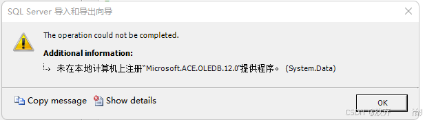 Windows 11系统SQL server的AccessDatabaseEngine安装详细教程_accessdatabaseengine数据库引擎-CSDN博客