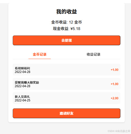 Vue 2 实战：构建动态收益管理页面（附源码） 从零实现收益记录与提现功能：vue 2 项目实战 Vue 2 教程：实现收益与记录模块（初学者友好） 交互式收益页面：用 Vue 2 打造实用