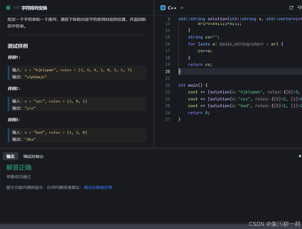 AI刷题-字符排列变换、数组奇数检查-CSDN博客