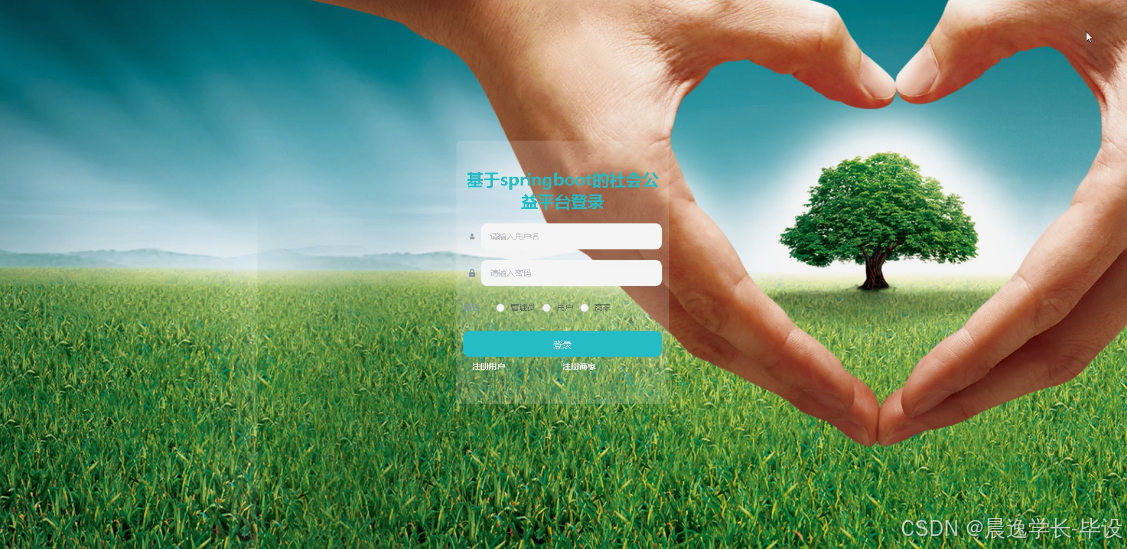 Springbootvue基于springboot的社会公益平台【开题程序论文】写一段基于spring Boot和vue的公益服务系统的课题主要任务 Csdn博客