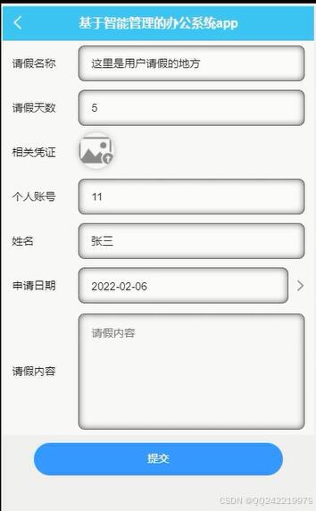 django flask springboot php 基于智能管理的办公系统app 小程序-CSDN博客