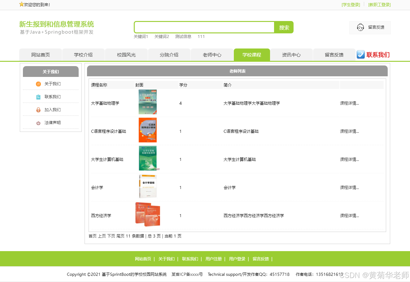 基于springboot高校大学学校校园新生报到系统设计与实现毕业设计作品和开题报告springboot框架新生报到系统开题报告 Csdn博客