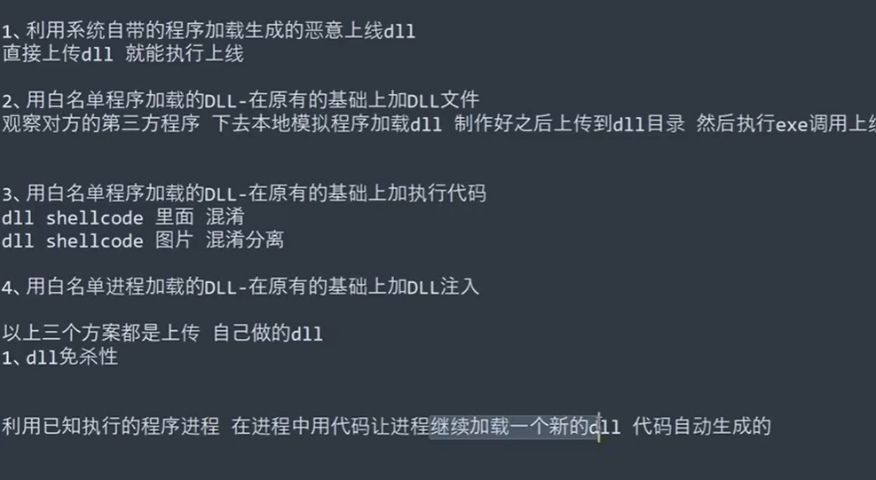 C2远控篇&C&C++&DLL注入&过内存核晶&镂空新增&白加黑链&签名程序劫持_c++ 内核无痕注入-CSDN博客