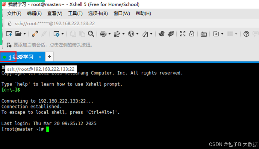 7.xshell使用教程_xshell中的导入怎么使用-CSDN博客