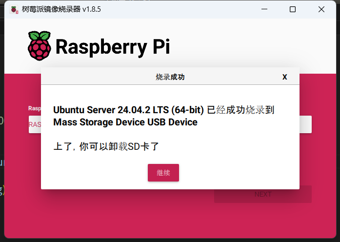 树莓派4b安装ubuntu24.04安装过程以及注意事项(学习笔记)_树莓派4b下载ubuntu sever-CSDN博客