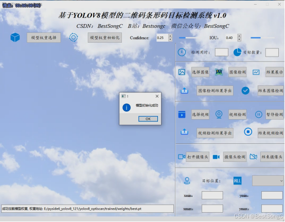基于yolov8模型的条形码二维码检测系统(pytorchpyside6yolov8模型)yolov8 读取条形码 Csdn博客