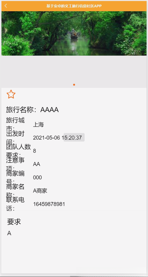 [附源码]计算机毕业设计Python+uniapp基于安卓的义工旅行信息社区APPf01lb(程序+lw+APP+远程部署)-CSDN博客