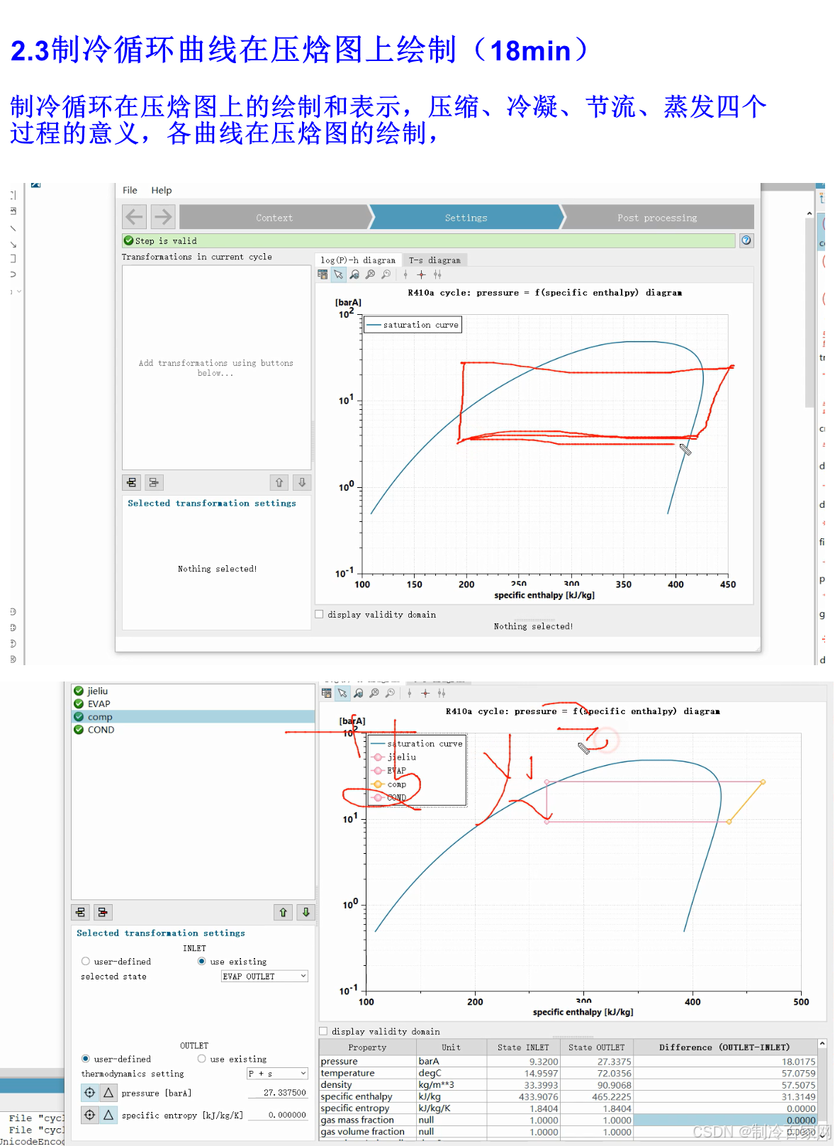 Amesim中利用两相流库建立制冷仿真模型_amesim蒸发循环-CSDN博客