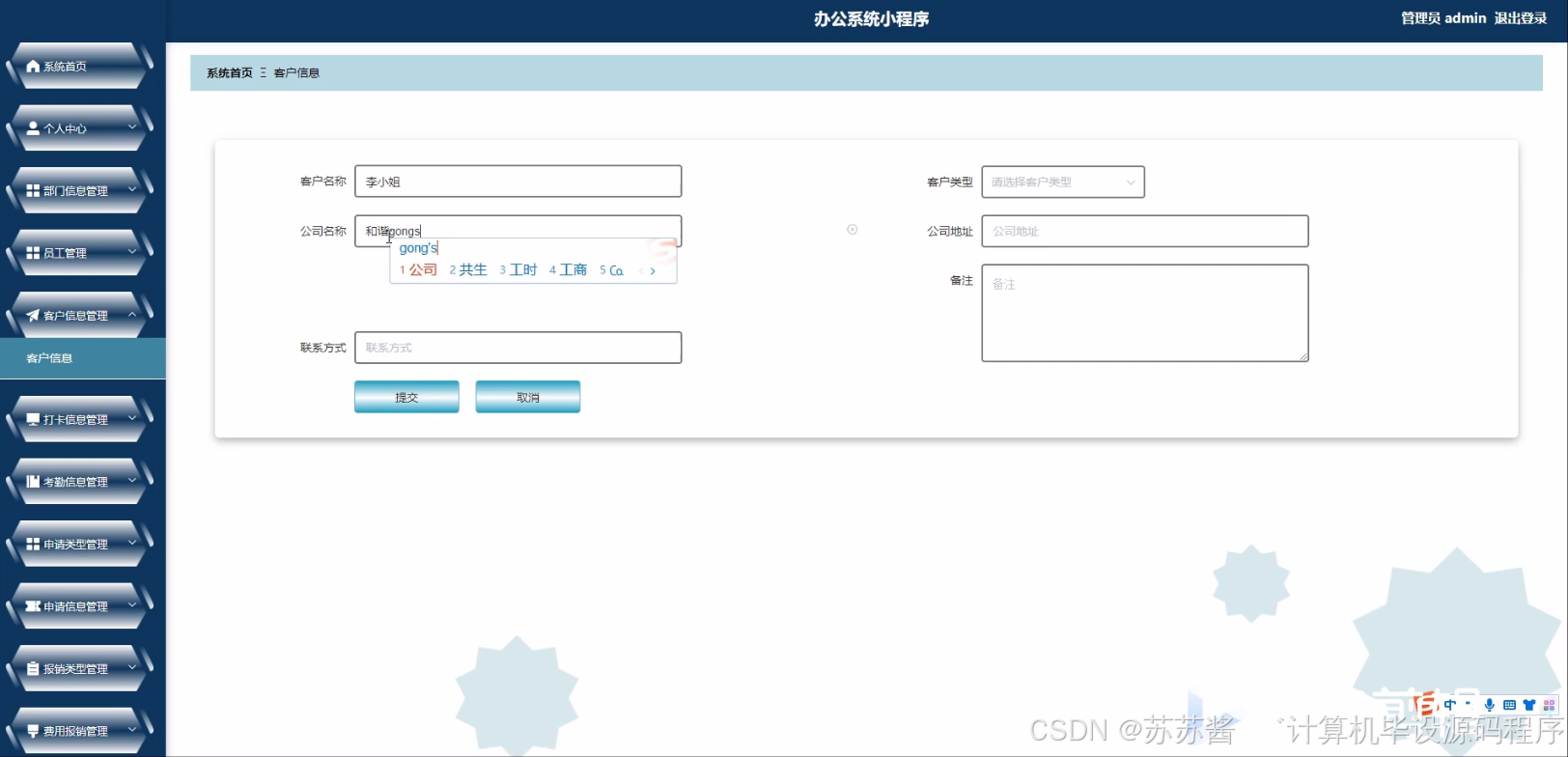 Python毕设办公系统小程序程序论文基于python的办公小程序 Csdn博客