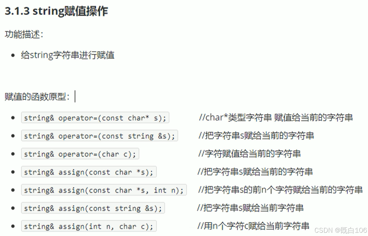 C++STL-string容器二：赋值操作_c++ 两个str类型数据赋值-CSDN博客