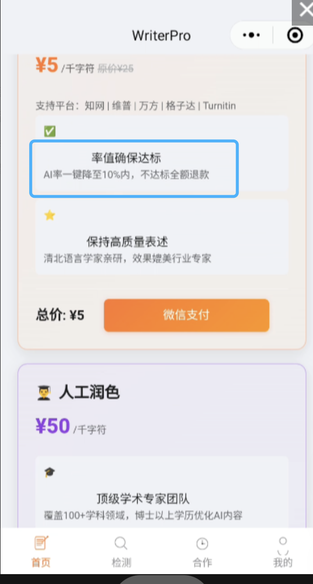 最佳永久免费AI查重工具：WriterPro深度体验与评测_writerpro.cn-CSDN博客