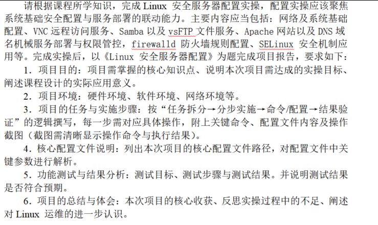 【Linux作业】Linux安全服务器配置-网络+VNC+Samba+vsFTP+Apache+DNS+firewalld+SELinux-CSDN博客