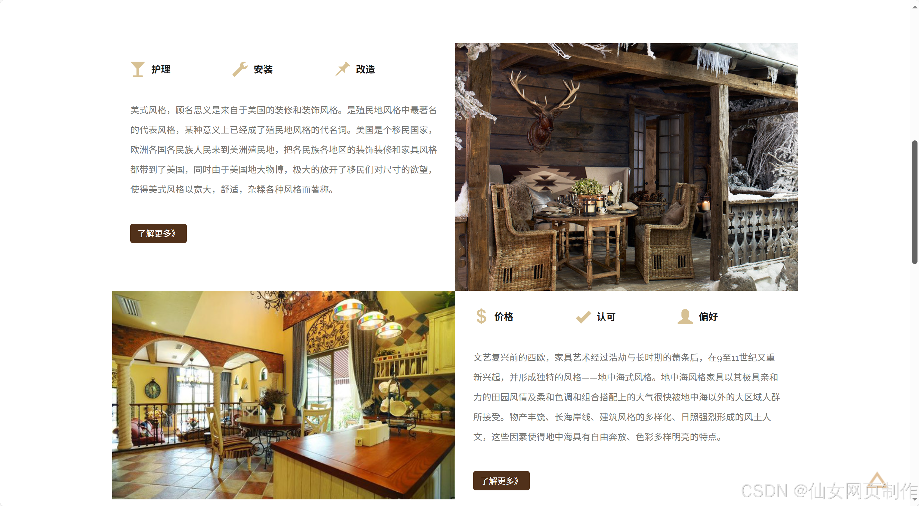 22. Web前端网页案例——【家居装饰公司响应式自适应网页（ 6页）】 大学生期末大作业 html+css+js_web前端房屋装饰网-CSDN博客