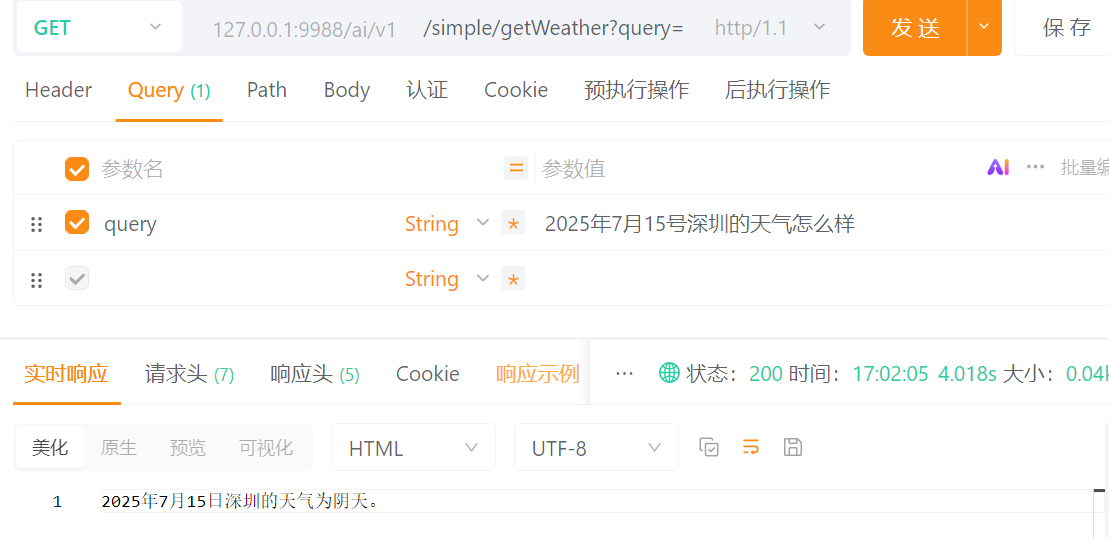 SpringAI——函数工具（Function Calling）_spring ai function calling-CSDN博客
