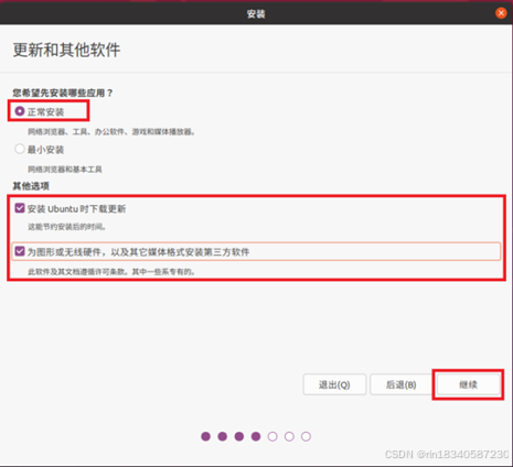 在VMware安装Ubuntu_vm16密钥许可证-CSDN博客