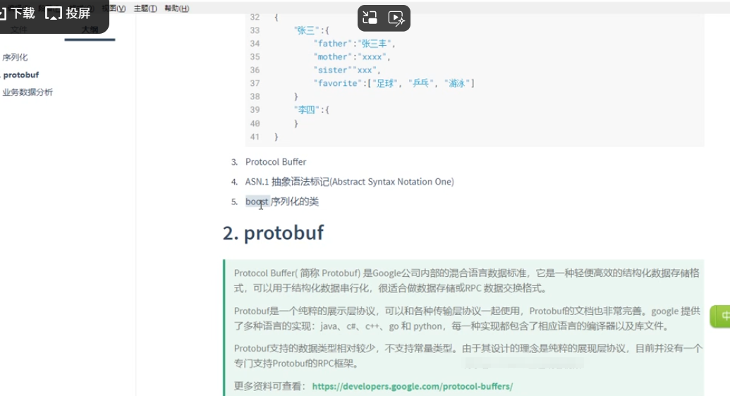 C++学习之序列化protobuf使用_protbuf c++-CSDN博客