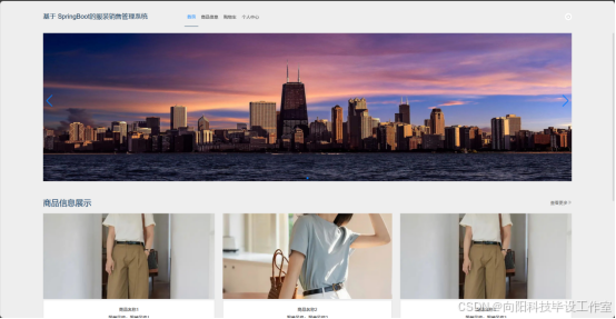 【计算机毕业设计选题】最新毕业设计选题 基于springboot的服装销售管理系统的设计与实现（源码文档） Csdn博客