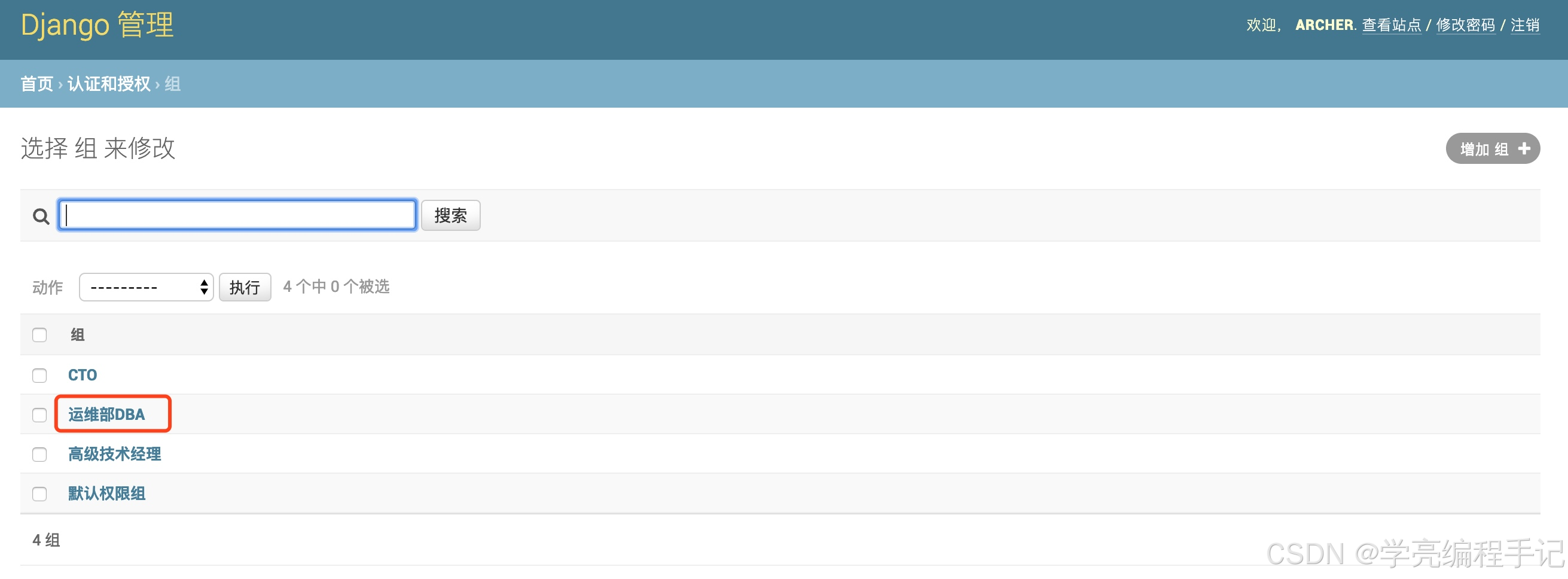 Archery系统配置：goInception配置、SQL上线、SQL查询、SQL优化、通知和其他配置-CSDN博客