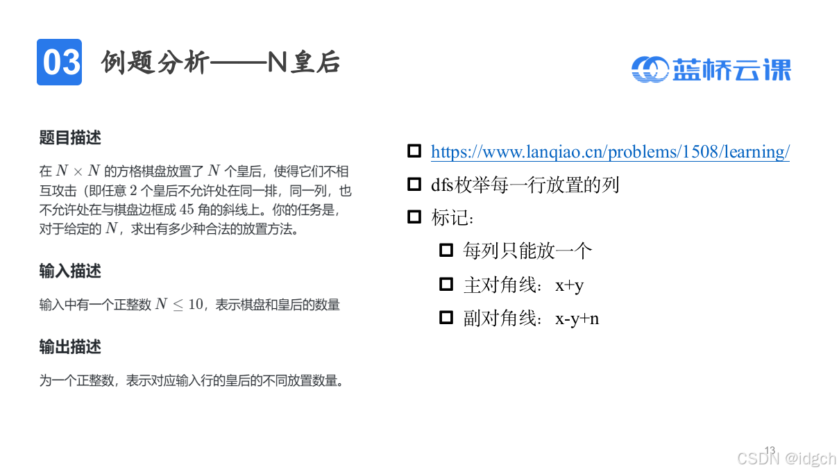 DFS搜索-CSDN博客