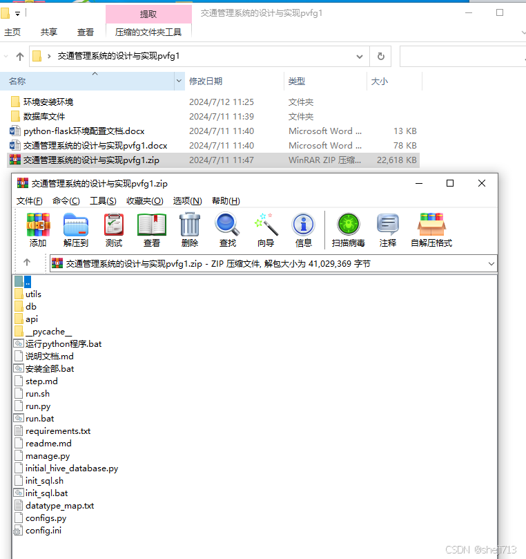 开题flask框架的交通管理系统的设计与实现(程序论文python) Csdn博客