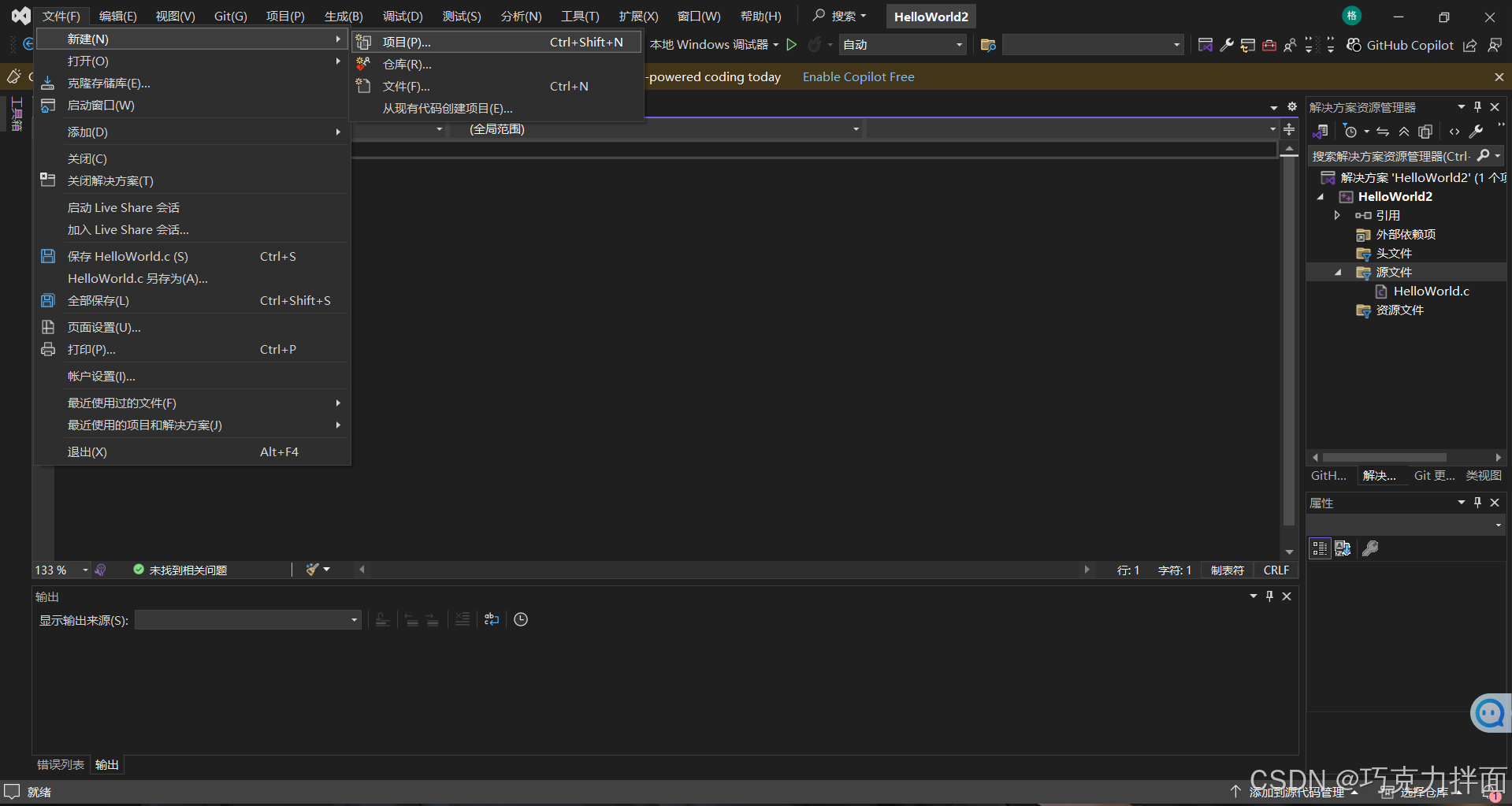 3.VS的使用与第一个程序Hello World（vs版）_helloworld.-CSDN博客
