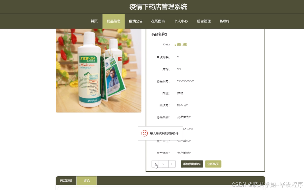 基于nodejsvue疫情下药店管理系统 开题源码程序论文 计算机毕业设计 Csdn博客