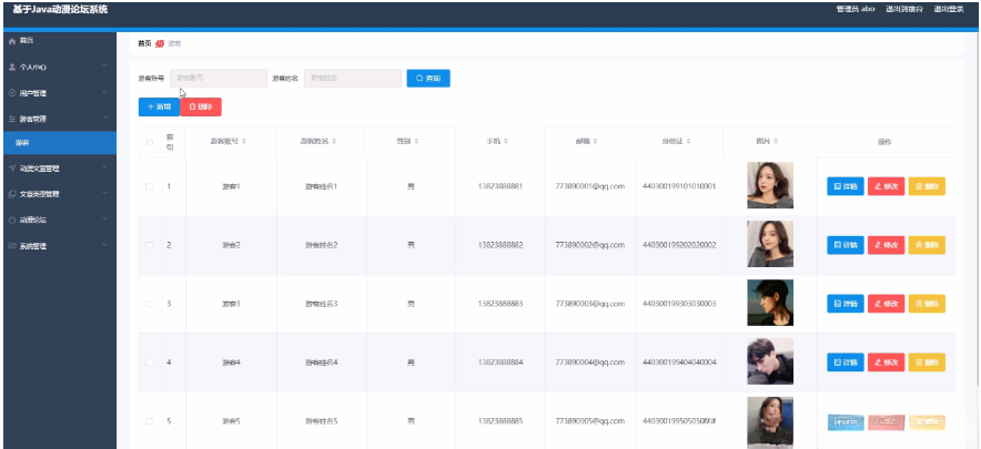 java/php/net/python基于Java动漫论坛系统【2024年毕设】-CSDN博客
