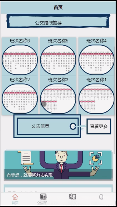 【附源码】计算机毕业设计Python安卓基于android的城市公交路线系查询统f9100（源码+程序+LW+调试部署）-CSDN博客