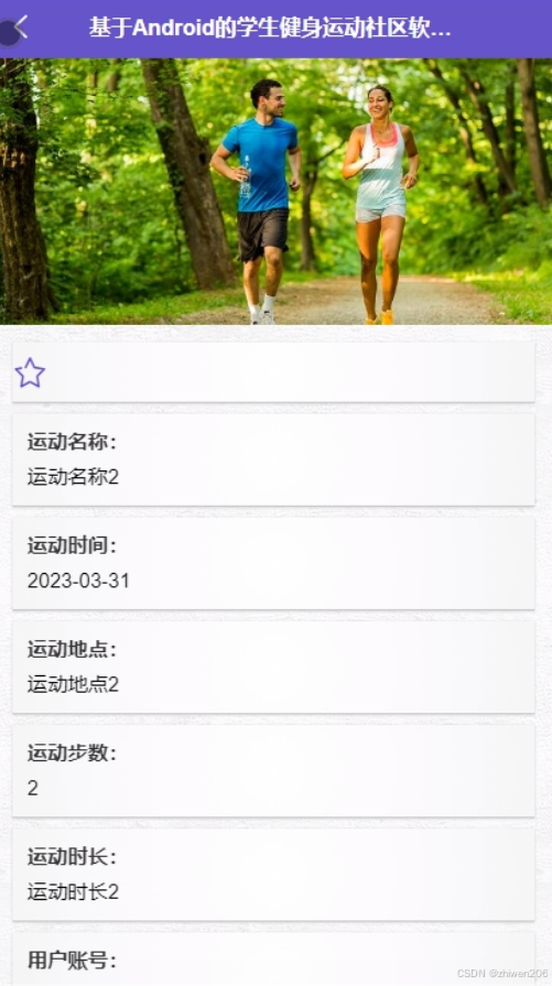 基于nodejsvue基于android的学生健身运动社区软件的设计与实现前(开题程序论文)计算机毕业设计运动社交app的设计与实现 Csdn博客