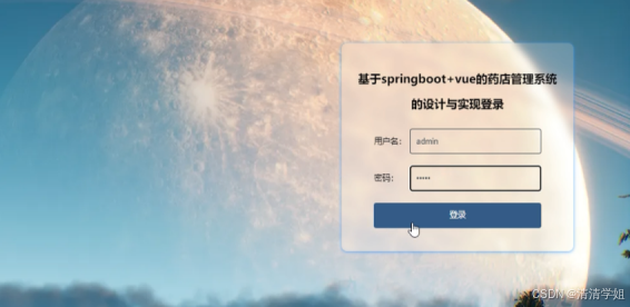 计算机毕业设计springboot基于vue的药店管理系统的设计与实现 基于spring Boot与vue的医药零售管理系统开发实践 基于spring Boot与vue的药房信息化管理平台