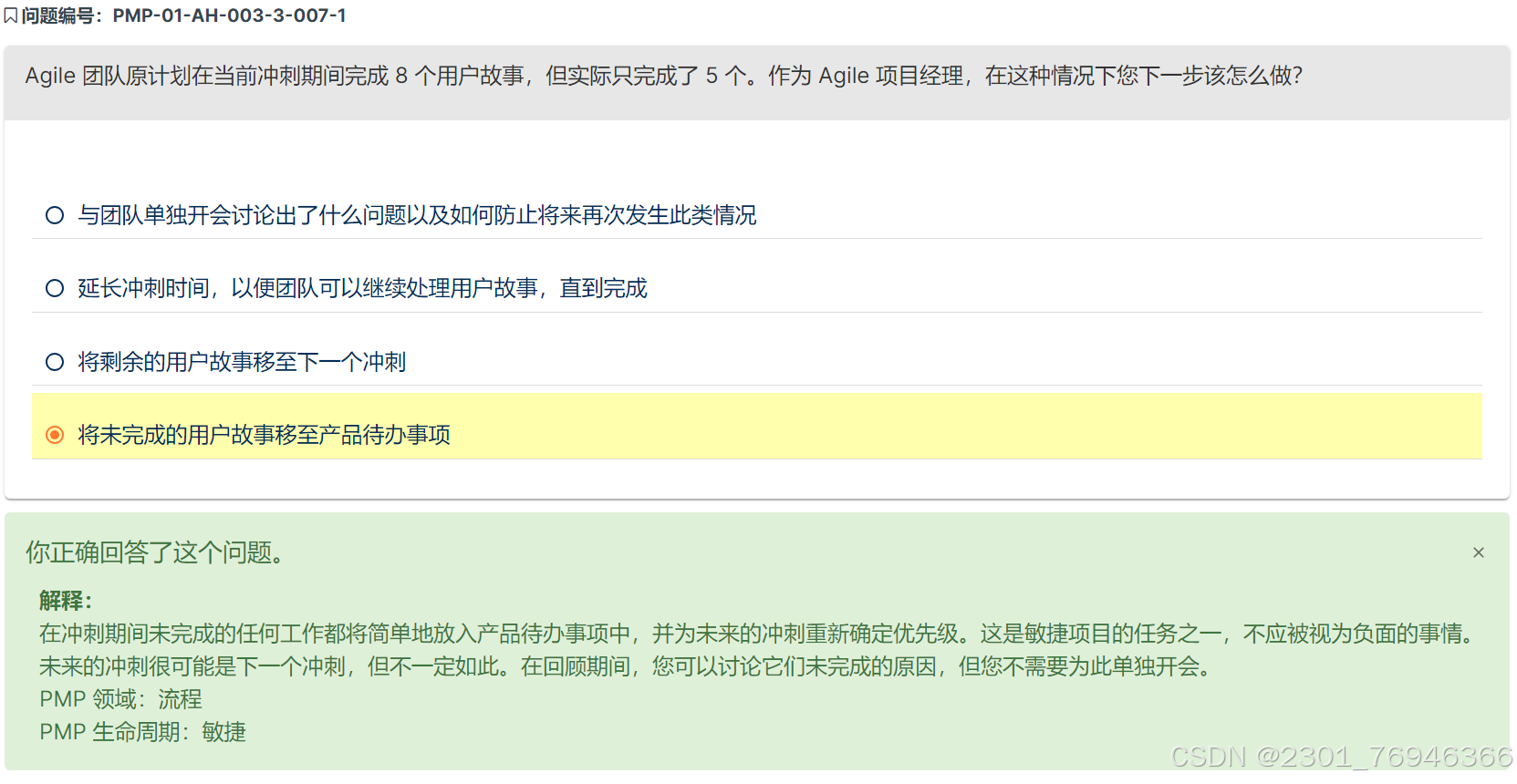 PMP模拟考试第19题笔记-CSDN博客